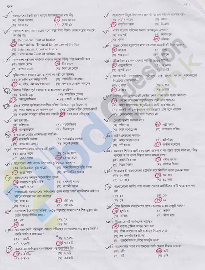 ৩৮তম বিসিএস প্রিলিমিনারি (MCQ) পরীক্ষার প্রশ্ন ও সমাধান ২০১৭ - BD Question Bank