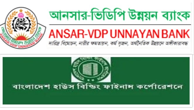 আনসার ভিডিপি উন্নয়ন ব্যাংক ও বাংলাদেশ হাউজ বিল্ডিং কর্পোরেশন এ অফিসার ...