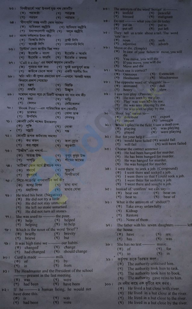 ১৬ তম শিক্ষক নিবন্ধন পরীক্ষার (NTRCA) প্রশ্ন ও সমাধান (স্কুল পর্যায়) - ২০১৯ - BD Question Bank