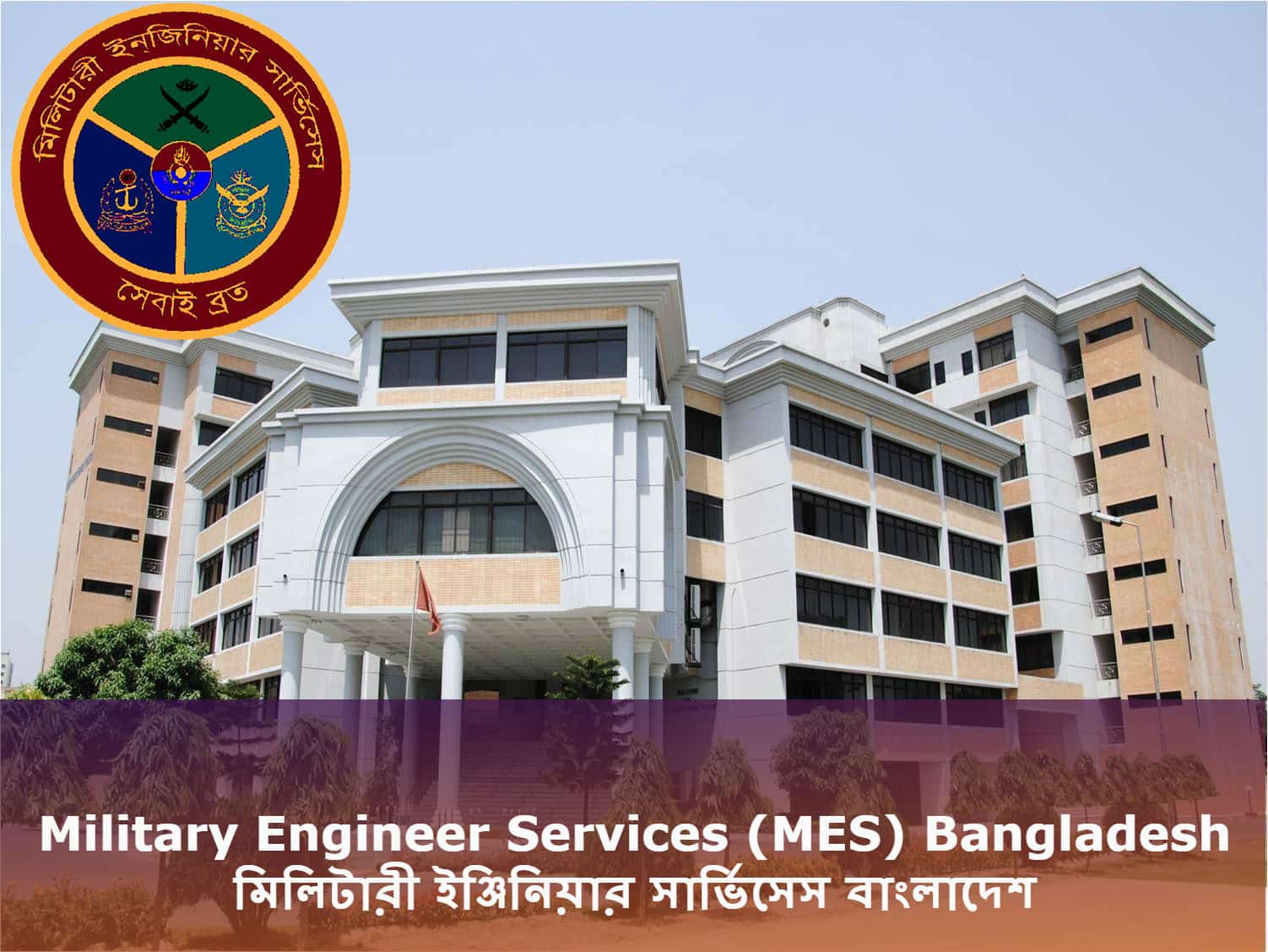 মিলিটারি ইঞ্জিনিয়ার সার্ভিসেস (MES) স্টোরম্যান/অফিস-সহকারী নিয়োগ ...