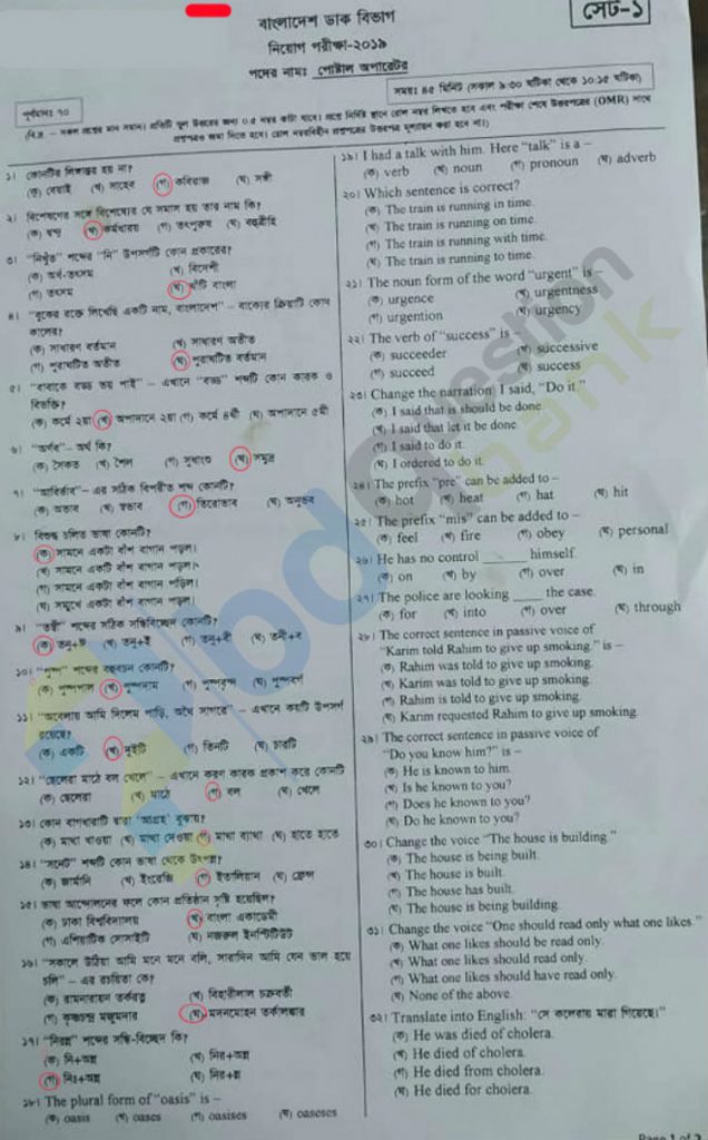 বাংলাদেশ ডাক বিভাগ এর পোস্টাল অপারেটর পদে নিয়োগ পরীক্ষার প্রশ্ন ও সমাধান ২০১৯ - BD Question Bank