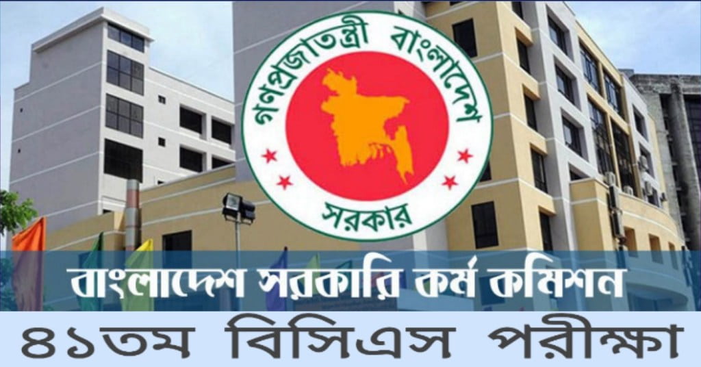 ৪১ তম বিসিএস সার্কুলার ২০১৯ - BD Question Bank