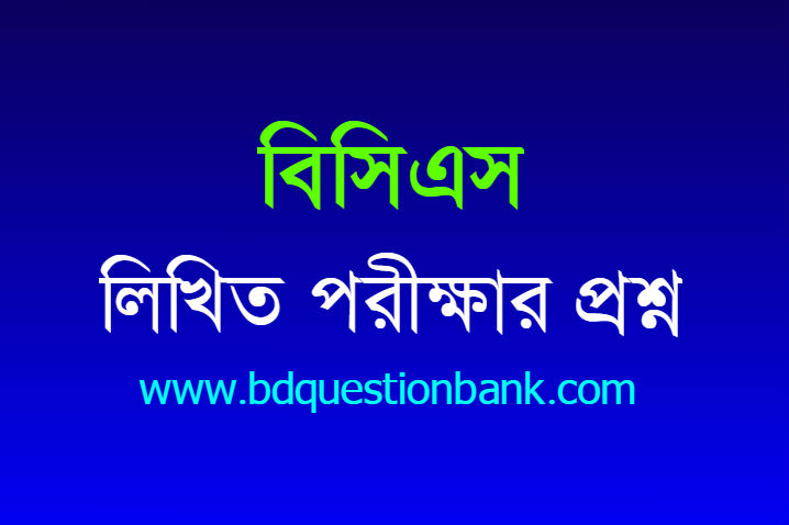 ২৭তম বিসিএস লিখিত পরীক্ষার প্রশ্ন - বাংলা প্রথমপত্র - BD Question Bank