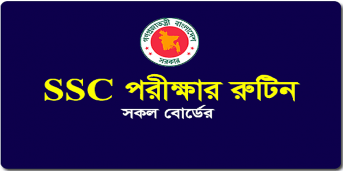 এস এস সি (SSC) ও দাখিল পরীক্ষার রুটিন ২০২০ (সকল বোর্ড) - BD Question Bank