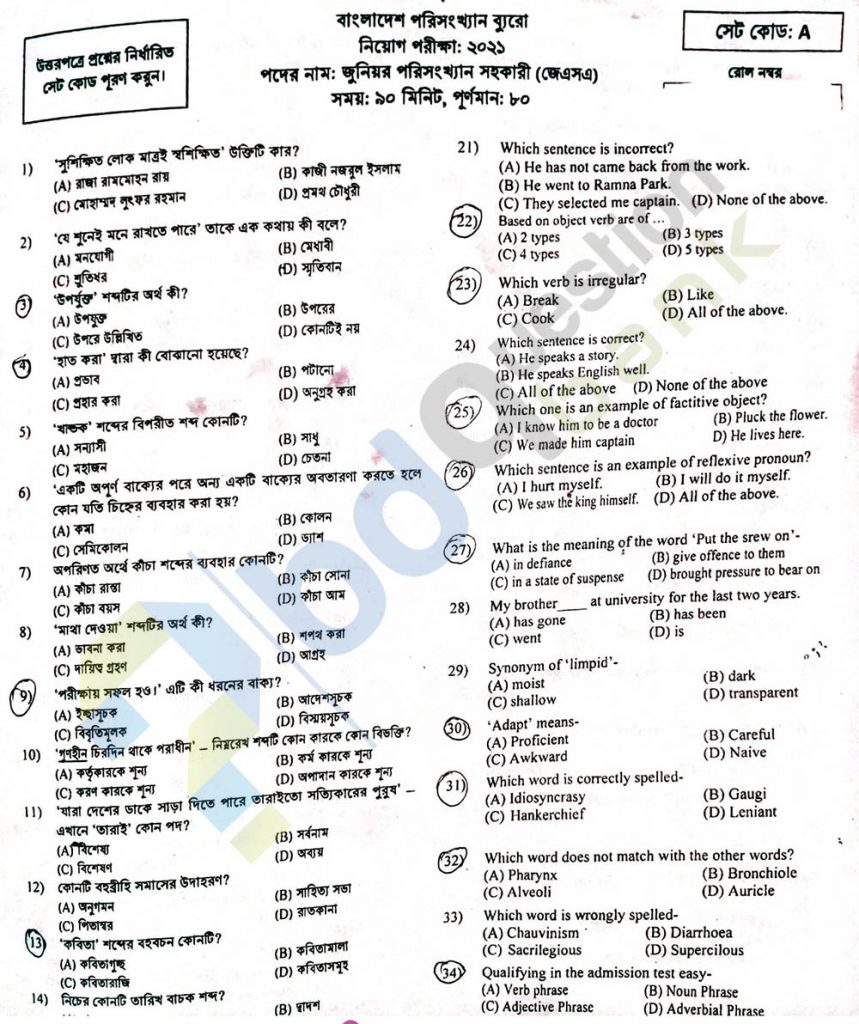 বাংলাদেশ পরিসংখ্যান ব্যুরো (BBS) এর জুনিয়র পরিসংখ্যান সহকারী (জেএসএ) নিয়োগ পরীক্ষার প্রশ্ন ও ...