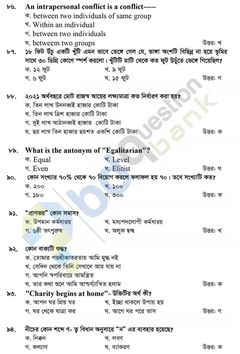 খাদ্য অধিদপ্তর এর উপ-খাদ্য পরিদর্শক পদে নিয়োগ পরীক্ষার প্রশ্ন ও সমাধান ...