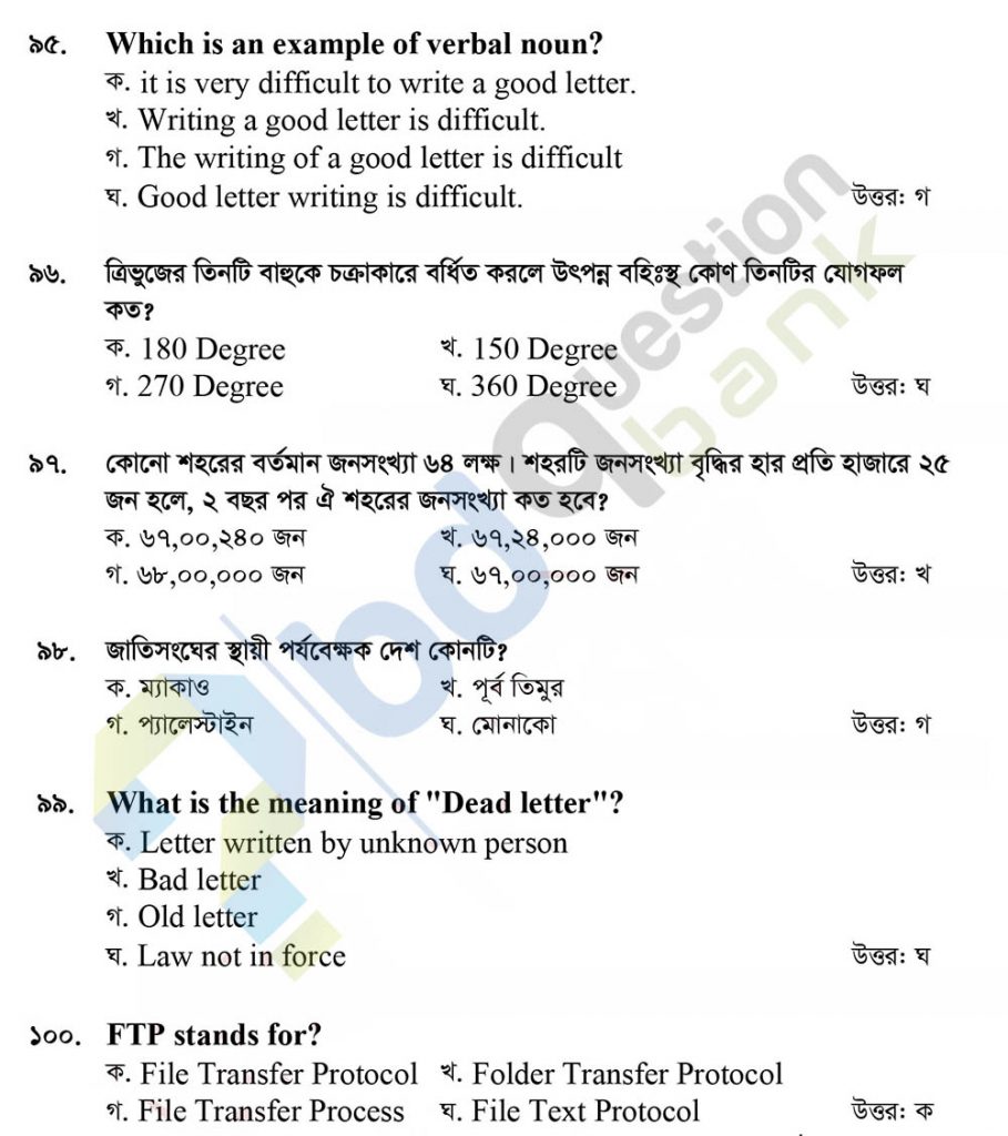 খাদ্য অধিদপ্তর এর উপ-খাদ্য পরিদর্শক পদে নিয়োগ পরীক্ষার প্রশ্ন ও সমাধান ...
