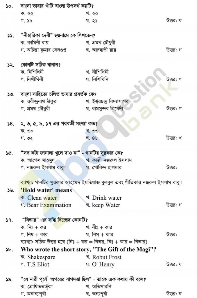 খাদ্য অধিদপ্তর এর উপ-খাদ্য পরিদর্শক পদে নিয়োগ পরীক্ষার প্রশ্ন ও সমাধান ...