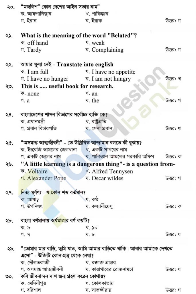 খাদ্য অধিদপ্তর এর উপ-খাদ্য পরিদর্শক পদে নিয়োগ পরীক্ষার প্রশ্ন ও সমাধান ...