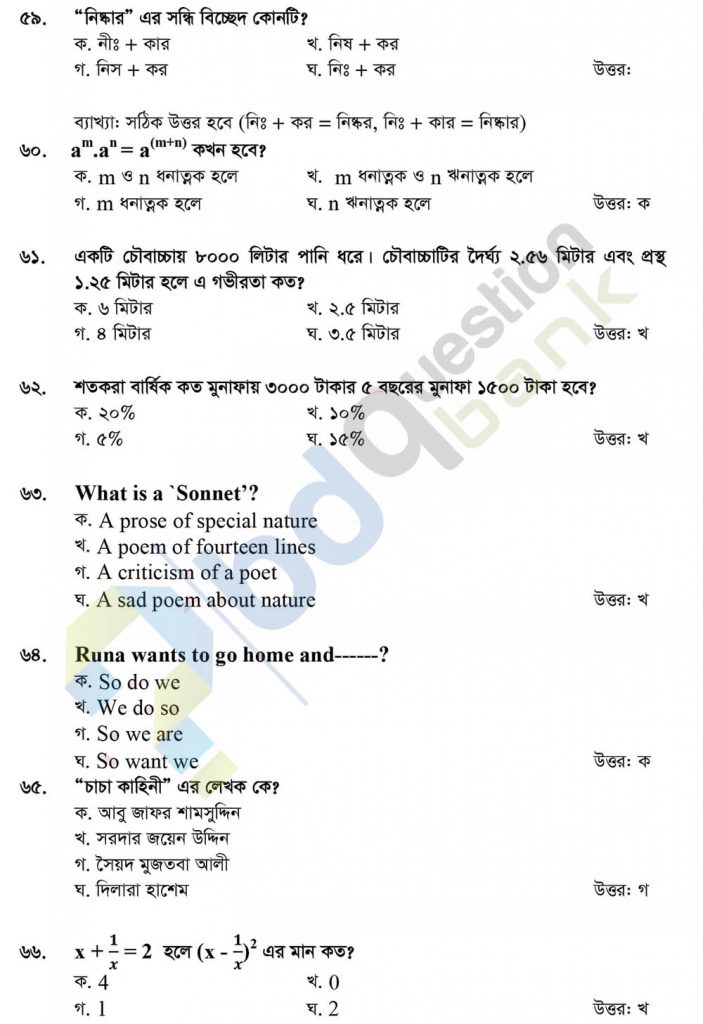 খাদ্য অধিদপ্তর এর উপ-খাদ্য পরিদর্শক পদে নিয়োগ পরীক্ষার প্রশ্ন ও সমাধান ...