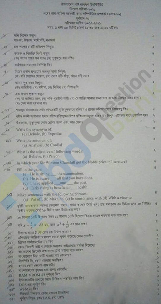 বাংলাদেশ পাট গবেষণা ইনস্টিটিউট (বিজেআরআই) এর অফিস সহকারী কাম কম্পিউটার ...