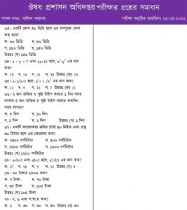 ঔষধ প্রশাসন অধিদপ্তর (DGDA) এর অফিস সহায়ক পদে নিয়োগ পরীক্ষার প্রশ্ন ও উত্তর ২০২২ - BD Question ...